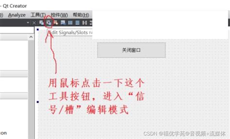Qt Designer 中设置信号与槽qt5与qml小白入门 Csdn专栏