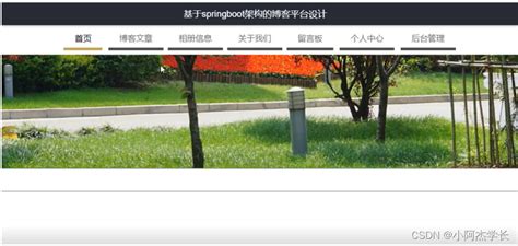 附源码 Python计算机毕业设计django架构的博客平台设计基于python个人网站的设计与实现毕业论文中系统详细设计中关于界面相关截图 Csdn博客