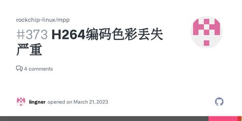 H264编码色彩丢失严重 Issue 373 rockchip linux mpp GitHub