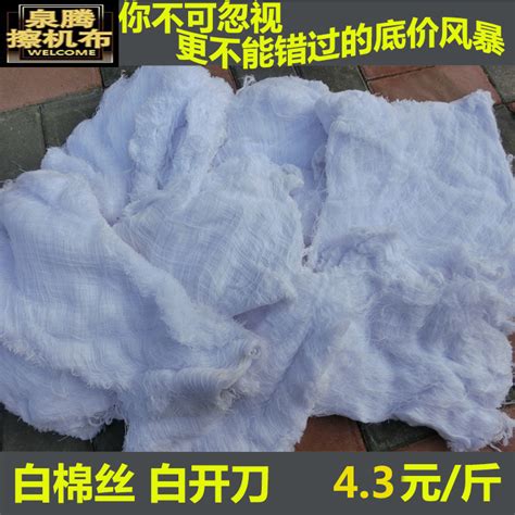 擦机纱白棉丝纯棉白开刀工业擦拭针织手撕棉纱柔软吸水吸油不掉毛 虎窝淘