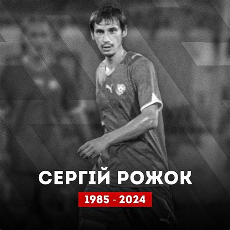 На війні проти Росії загинув колишній футболіст Динамо Сергій Рожок Цензор НЕТ