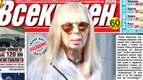 Вижте Лили Иванова без грим Lifestyle Bg