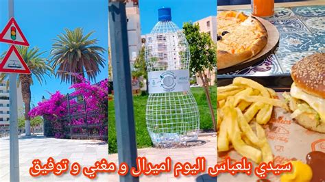 سيدي بلعباس اليوم اميرال و مغني و توفيق Sidi Bel Abbès Aujourdhui