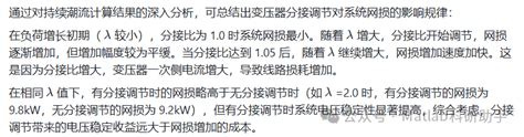 针对包含变压器分接的ieee13节点案例研究持续潮流计算方法，并采用nr方法解决潮流问题附matlab代码 Csdn博客