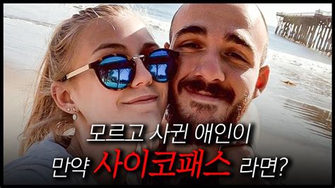 🩸유독 살인마중에 사이코패스가 많은 이유 Youtube