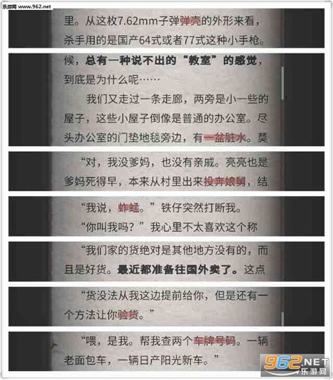 流言侦探全线索攻略 乐游网
