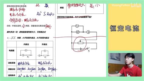 200 【高中物理选修3 1】【高中电路】滑动变阻器两种接法 哔哩哔哩