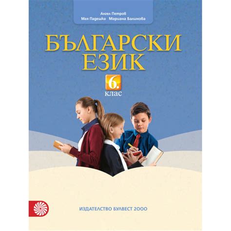 Български език за 6 клас Булвест 2000 на ТОП цена