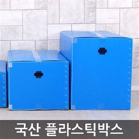 이사박스5호 플라스틱 단프라 이사 다용도 이삿짐 홈플러스 택배배송