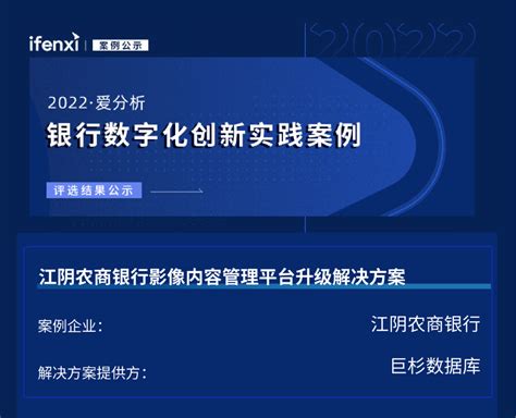 巨杉数据库获评爱分析中国银行数字化创新实践案例 墨天轮