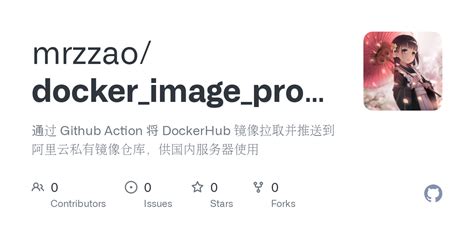 github mrzzao docker image proxy 通过 github action 将 dockerhub 镜像拉取并推