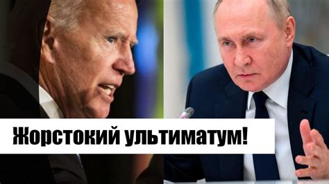 Путіну влупили Жорстокий ультиматум прямо зі США досить терпіти Час розплати настав Youtube