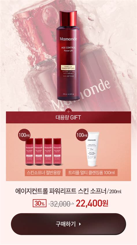 300만개 판매 마몽드 에이지컨트롤 아이크림 출시