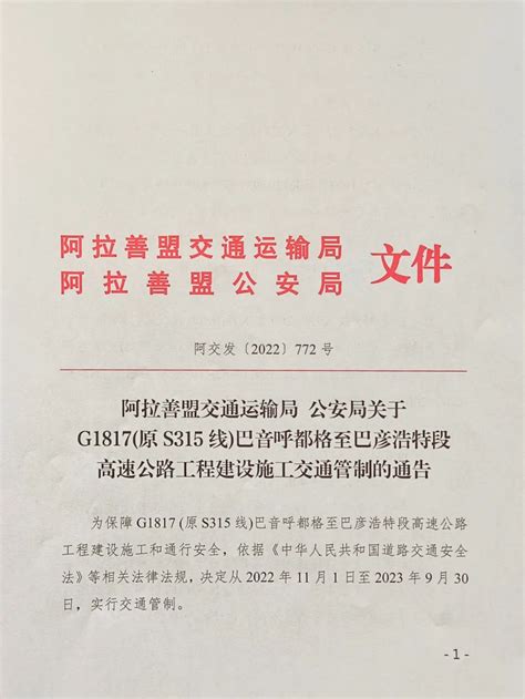 警方通告关于G1817原S315线部分路段实行交通管制的通告 澎湃号政务 澎湃新闻 The Paper