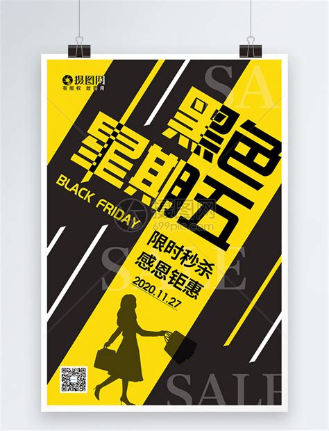 黑色星期五购物促销宣传海报模板素材 正版图片401871711 摄图网