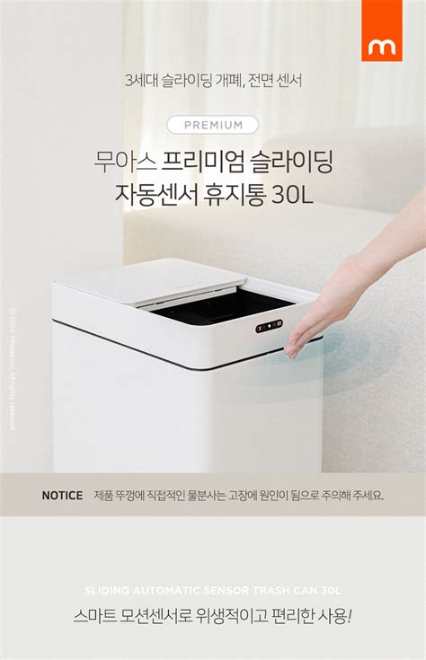무아스 프리미엄 슬라이딩 자동센서 휴지통 30l 대용량 쓰레기통