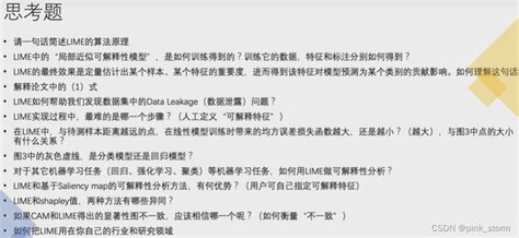 [可解释机器学习]task06：lime算法学习 csdn博客