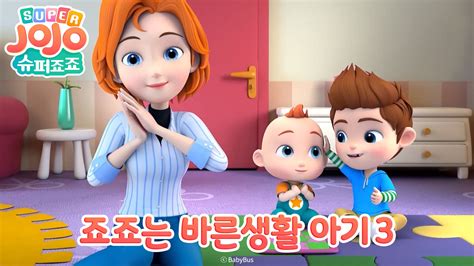 죠죠 잉글리시 죠죠는 바른생활 아기 시즌 3 2022 볼 수 있는 곳