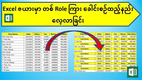 Excel ဇယားမှာ တစ် Role ကြား ခေါင်းစဉ်တပ်နည်း Youtube