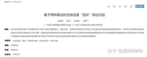 基于两种算法的无线信道“指纹”特征识别（matlab代码实现） 知乎