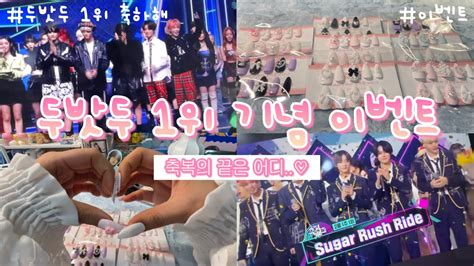 모아로그 두밧두가 나가신다~길을 비켜라~ 투바투 컴백 1위 이벤트 나눔 모아 뮤뱅 엠카 덕질 Youtube