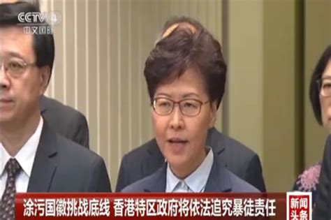 林郑月娥强烈谴责激进示威者：香港特区政府必将追究到底 北晚新视觉