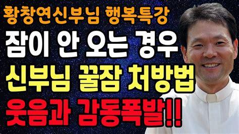 나이가 50이 넘었다면 인생관을 바꿔야 하는 이유 꼭 보세요 L 행복하게 사는 법 L 뼈때리는 인생조언 L 황창연 신부님 행복