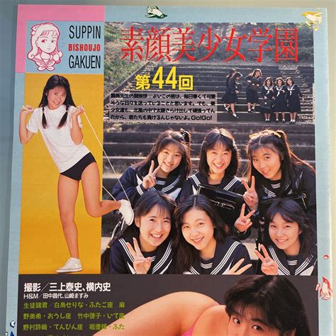 Yahoo オークション 【雑誌切抜】すっぴん 素顔学園 44回 12p 白鳥せ
