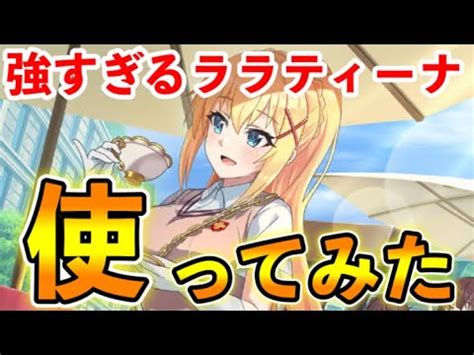 制服ララティーナお嬢が強すぎる件とある科学の超電磁砲Tコラボこのファン このすば YouTube