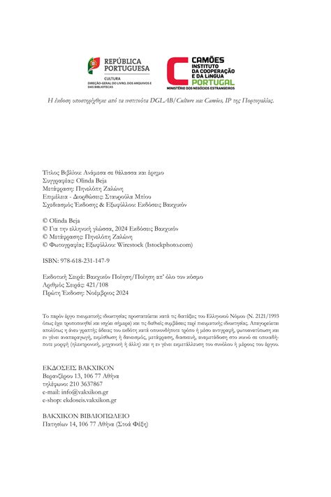 ΑΝΑΜΕΣΑ ΣΕ ΘΑΛΑΣΣΑ ΚΑΙ ΕΡΗΜΟ Pdf