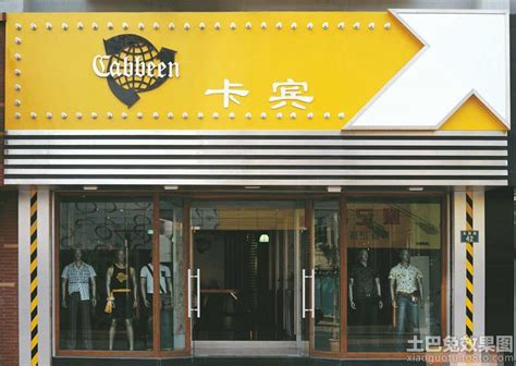 服装门面房 门面房装修 门面房平面图 第2页 大山谷图库
