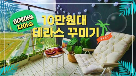 테라스 꾸미기테라스 인테리어 비용이케아 테라스이케아 테라스 꾸미기아파트 테라스 꾸미기아파트 테라스 인테리어테라스 텃밭