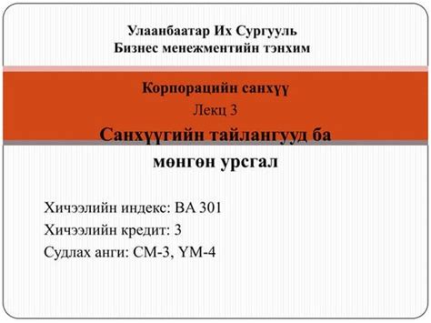 Lecture №9101112 Ppt