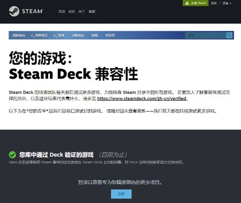 Steam Deck上线新页面 可检查游戏在deck上能不能玩 游民星空