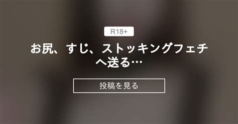 【むちむち】 お尻、すじ、ストッキングフェチへ送る… ゆみのファンクラブ Fantia 🚘🍟ゆみ🍟🚘 の投稿｜ファンティア[fantia]