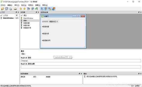 Qt开发（九）—— Qt实现应用内动态切换语言，使用qt语言家编译字体包 51cto博客 Qt 开发