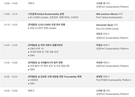 삼일pwc 25일 기업 지속가능성 공시 대응 세미나 서울경제