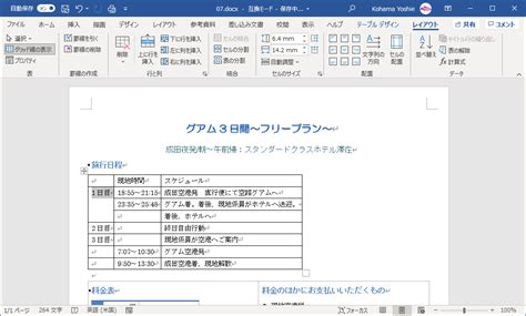 Word 2019：セルを結合・分割するには