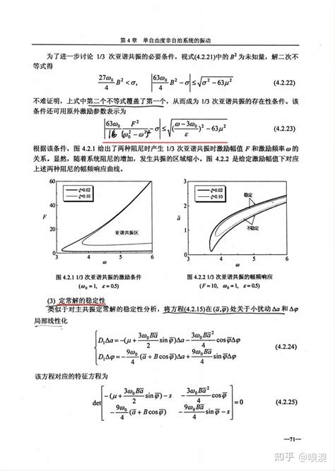 第四章 单自由度非自治系统的振动2应用非线性动力学 胡海岩 知乎