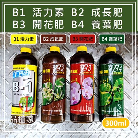 施達肥料 B1 活力素｜ B2 成長肥｜ B3 開花肥 ｜b4 養葉肥【品植家】園藝資材專賣店 蝦皮購物