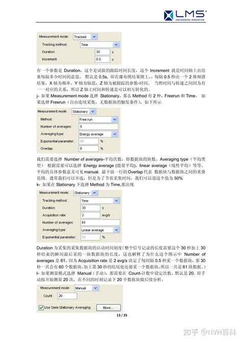 Lms Testlab中文操作指南 Lms Signature信号特征测试分析 知乎