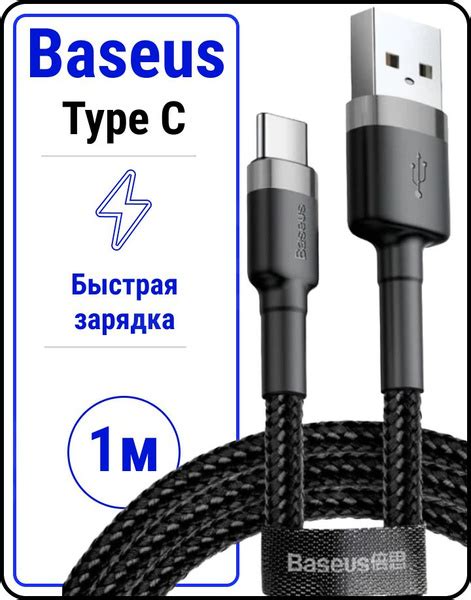 Кабель Usb Type C Usb Baseus Cabbasecm купить по низкой цене в интернет магазине Ozon 688916557