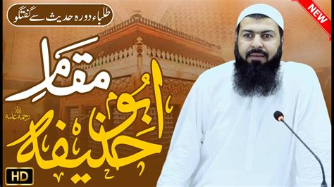 Maqam E Abu Hanifa Ra Mufti Abdul Wahid Qureshi Speeches New Bayn