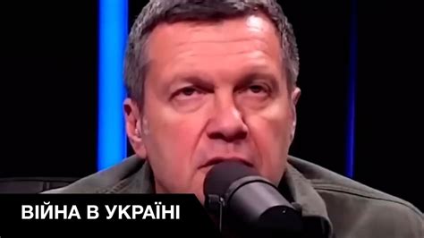 🤡Соловйов зірвався з ланцюга тепер він загрожує війною у Прибалтиці Youtube