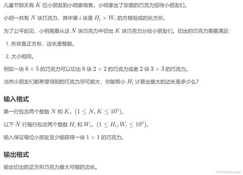 二分查找例题（三）蓝桥杯 分巧克力 Csdn博客
