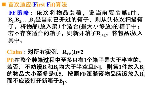 [近似算法] 多机调度和装箱问题 渐进性能比 csdn博客