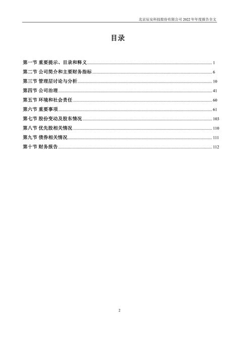 300523 辰安科技 2022年年度报告pdf报告 报告厅