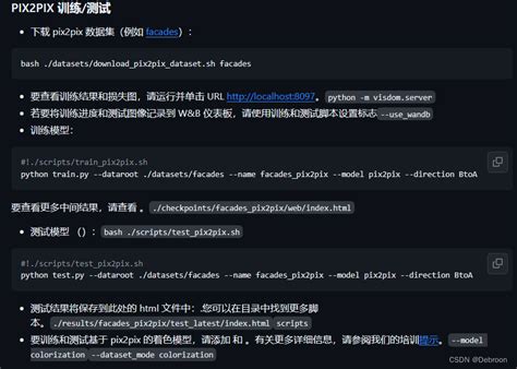 pix2pix 使用指南：一副图像到另一副图像的转换 csdn博客