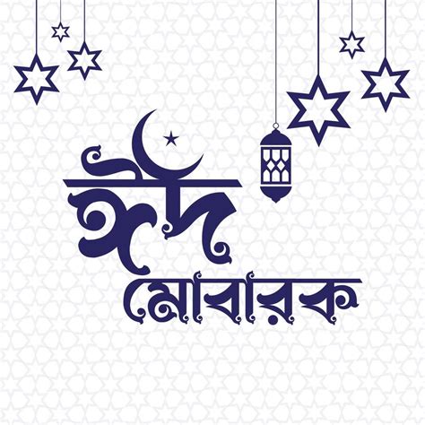 Eid Mubarak With Bangla Text Free Vector 21555342 Vector Art At Vecteezy