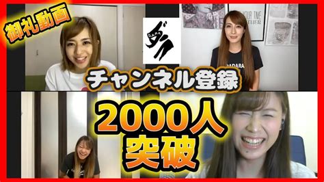 【チャンネル登録者2000人突破！】デビューして半年！！【御礼動画】 Youtube
